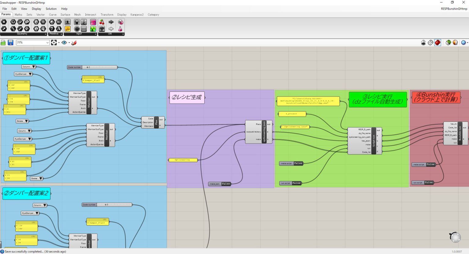 【構造解析Tips】GrasshopperによるRESP-D Scriptの可視化をやってみた | | RESP技術ブログ